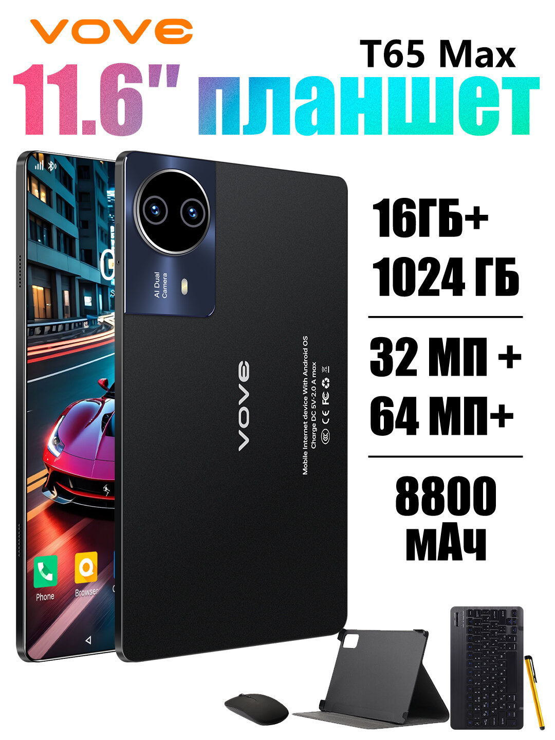 Планшет андроид с клавиатурой, мышкой и стилусом 16/1024GB Обучение в игровом офисе