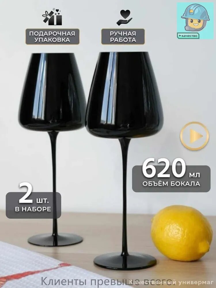 Набор бокалов для вина Reyer 620 мл 2 шт черного цвета на ножке для красного и белого вина