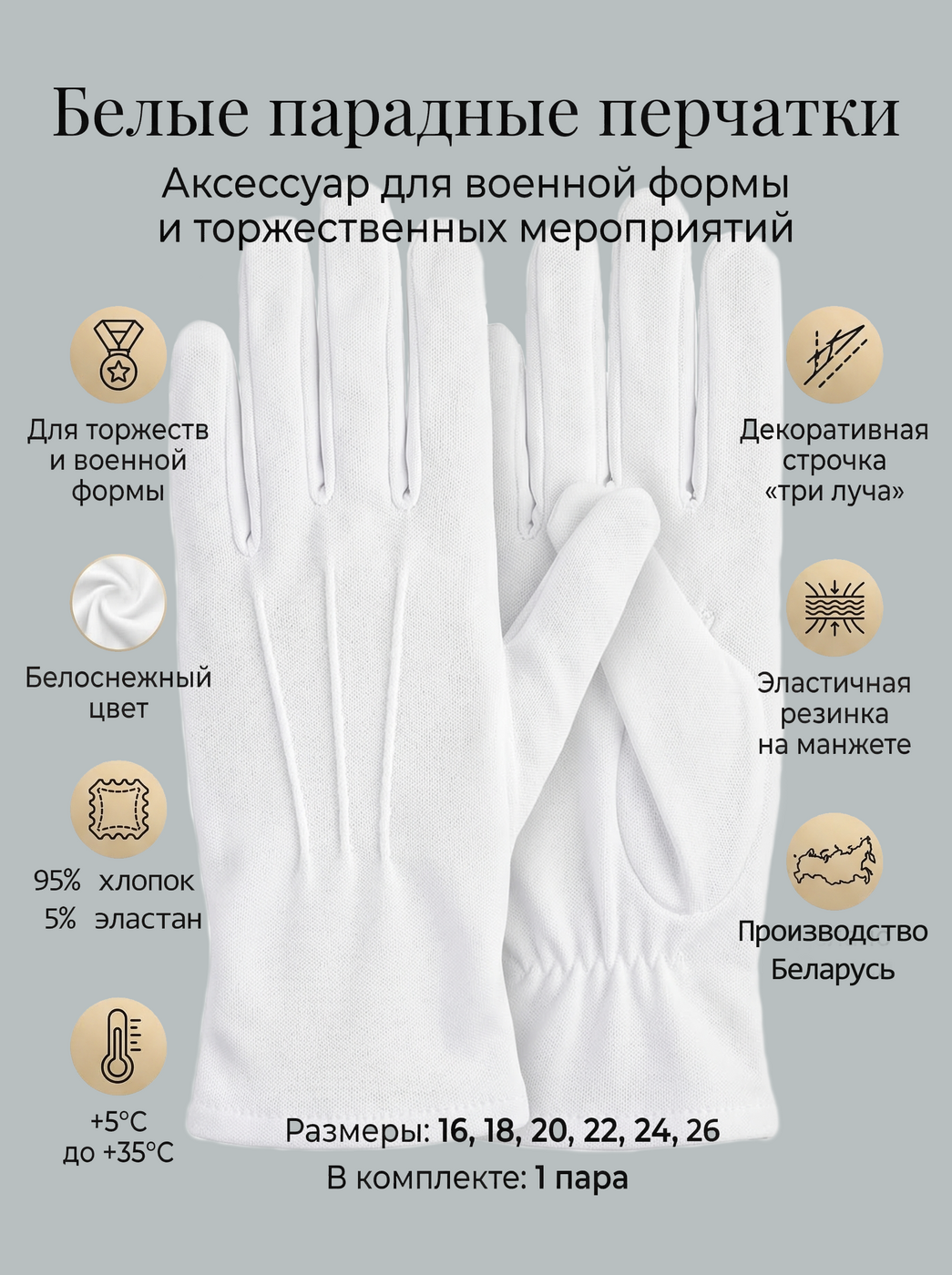 Перчатки парадные для взрослых и детей