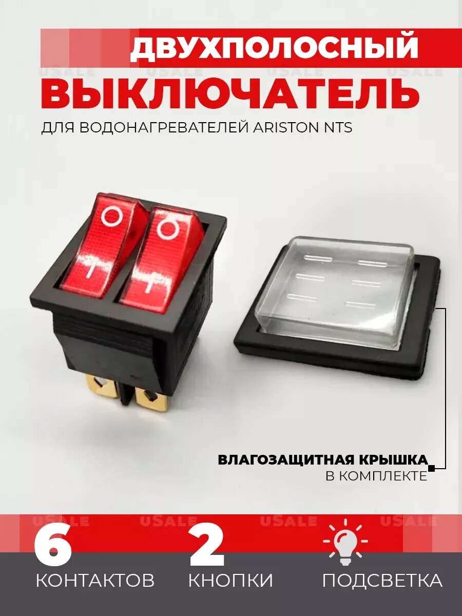 Переключатель для водонагревателя ARISTON