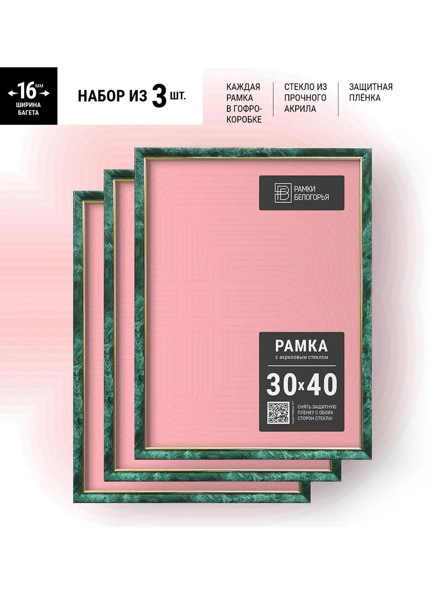 Багетные фоторамки на стену 30х40 (А3) зеленый мрамор, Рамки