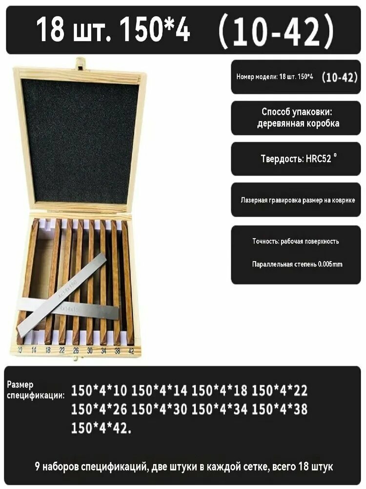Оснастка для станка 18 единиц 150 * 4 (10-42)