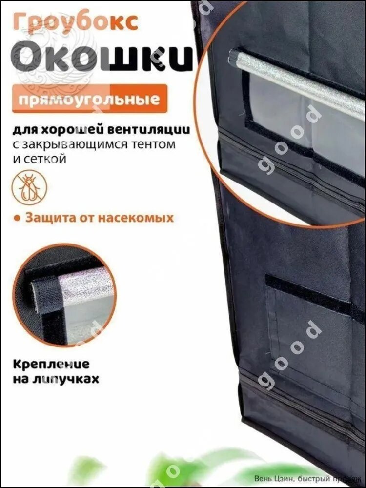 Гроубокс 60x60x140 см для выращивания растений, черный, мягкий, комплект — фото 1