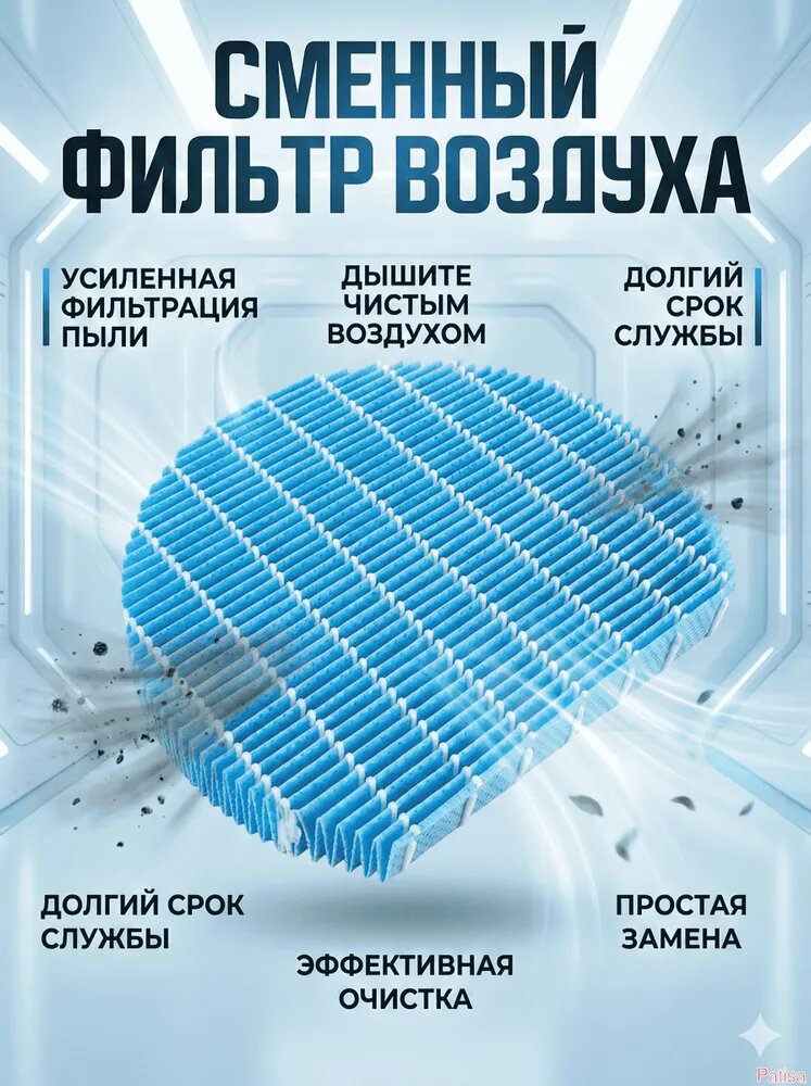 Увлажняющий фильтр FZ-A61MFR для очистителей воздуха Sharp KC-A/D/G/WE, 225x31 мм