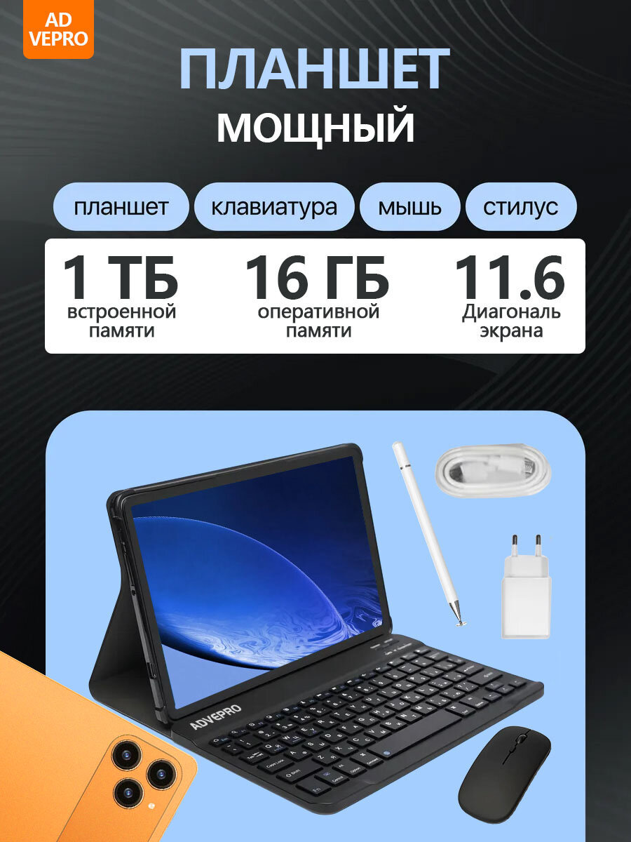 Планшет ADVEPRO 17 ProMax, экран 11,6", 4К, 1ТБ памяти, Android 14