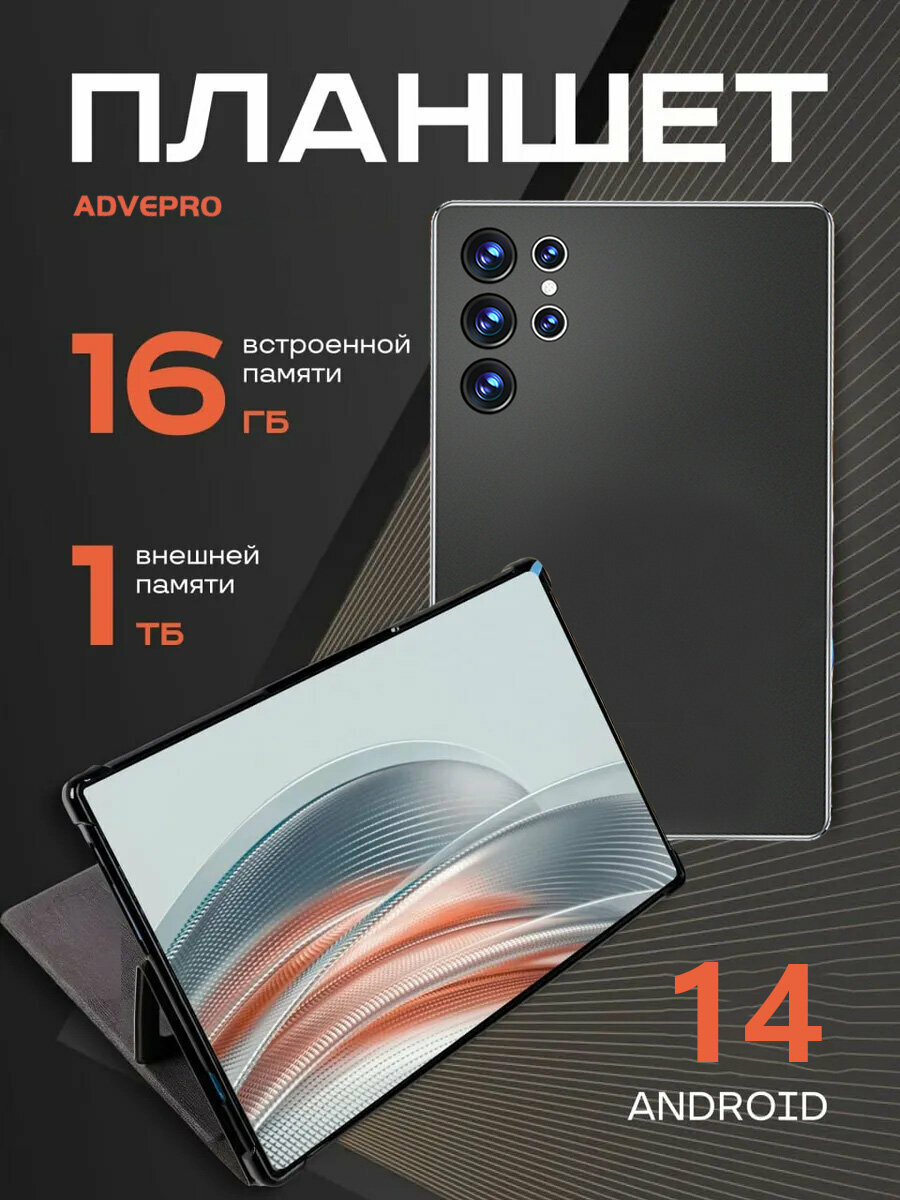 Планшет "Доска для рисования", 10 серии, 11.6 дюймов, IPS, Android 14