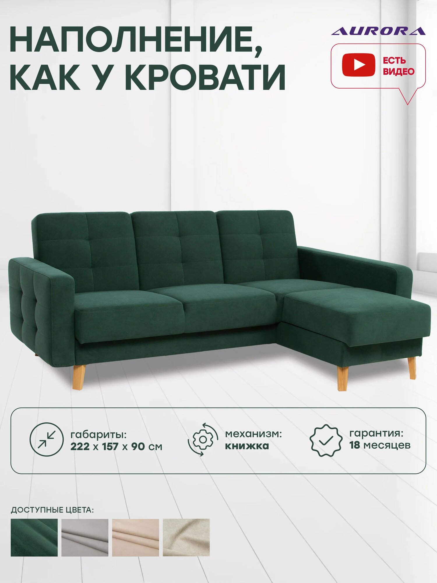 Угловой диван Астерия угол Лайт правый 222х157х90, цвет зеленый