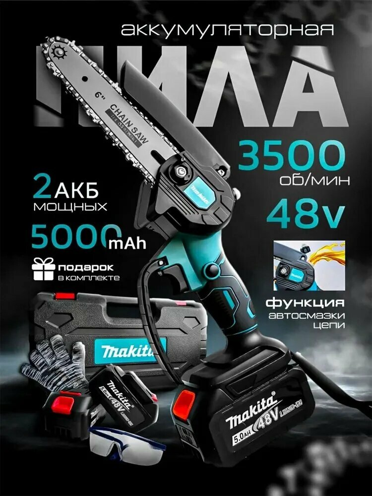 Цепная электропила