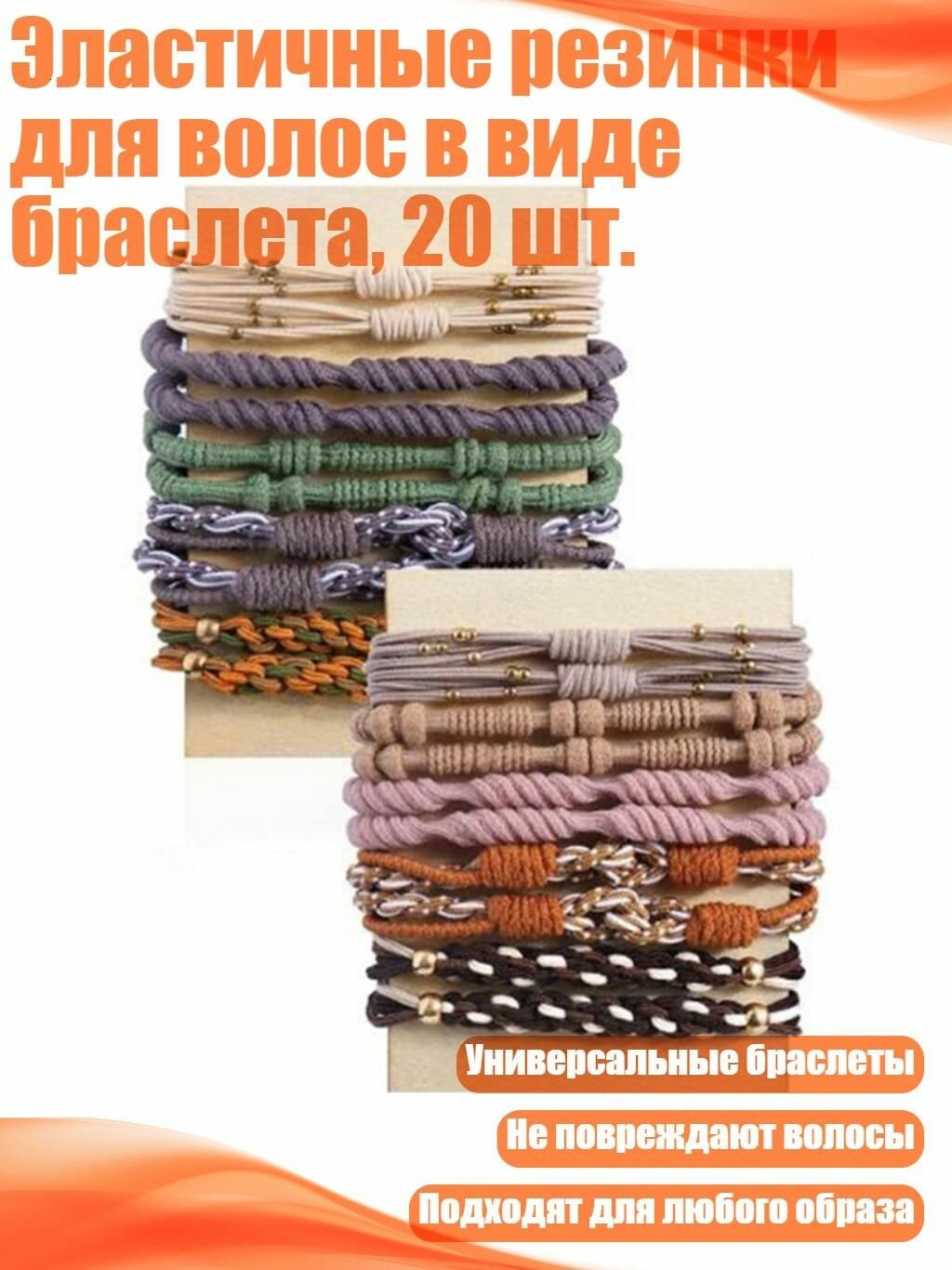 Эластичные резинки для волос в виде браслета, 20 шт, A