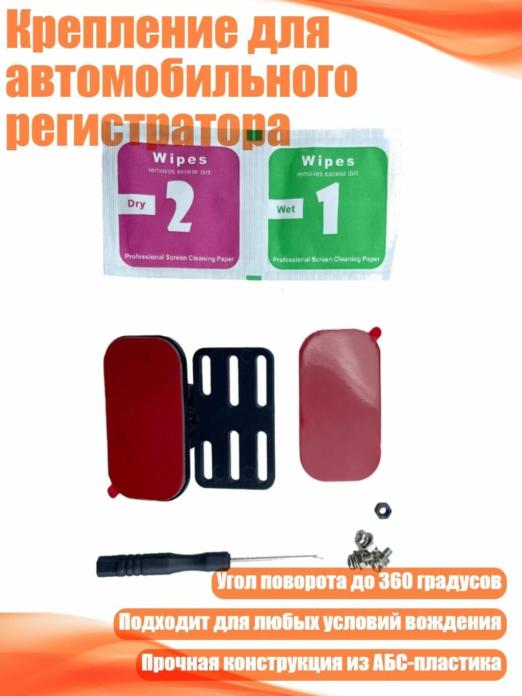 Крепление для автомобильного регистратора, - один комплект