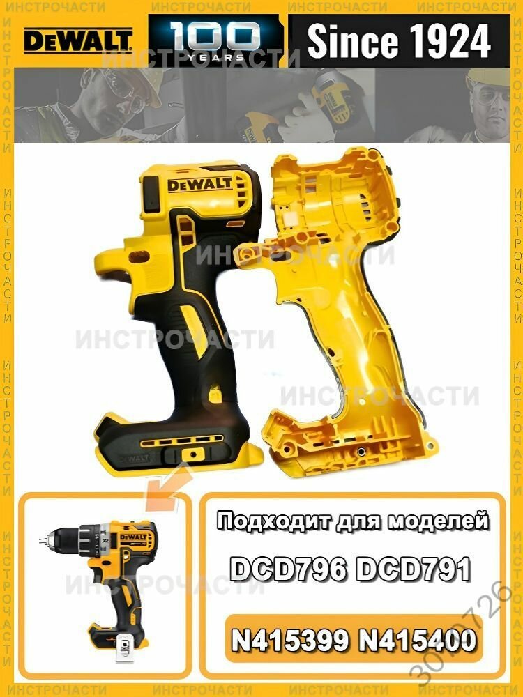 Запчасть для электроинструмента