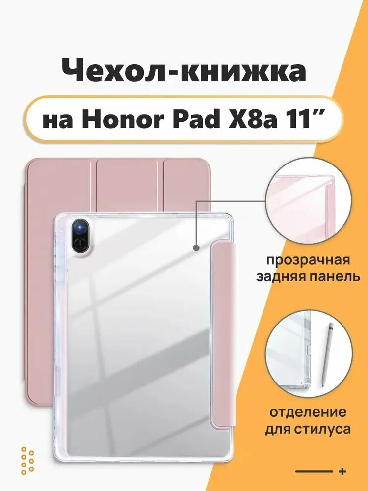 Чехол книжка на Honor Pad X8a 11" Хонор пад х8а икс8а