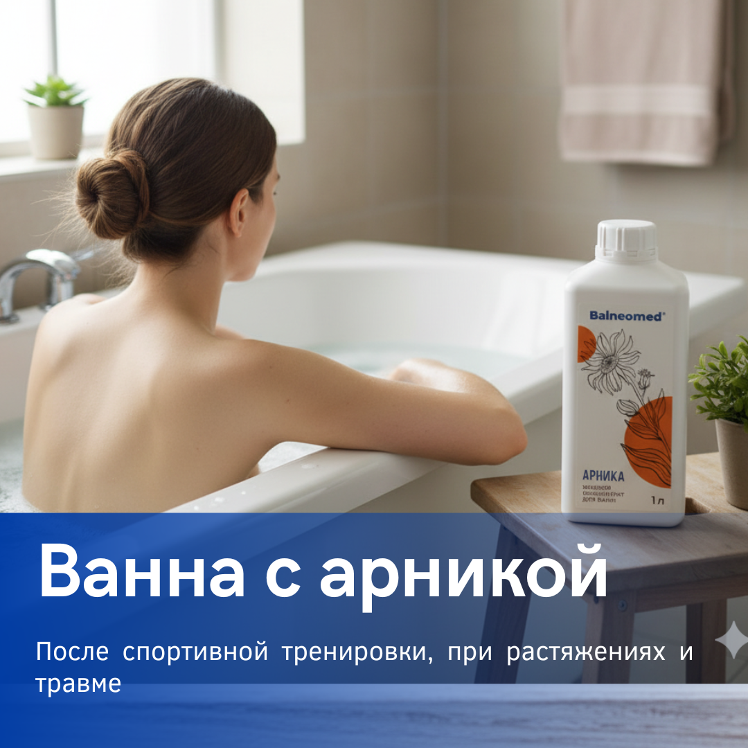 Жидкий концентрат для ванн «Арника» Balneomed 1000 мл.