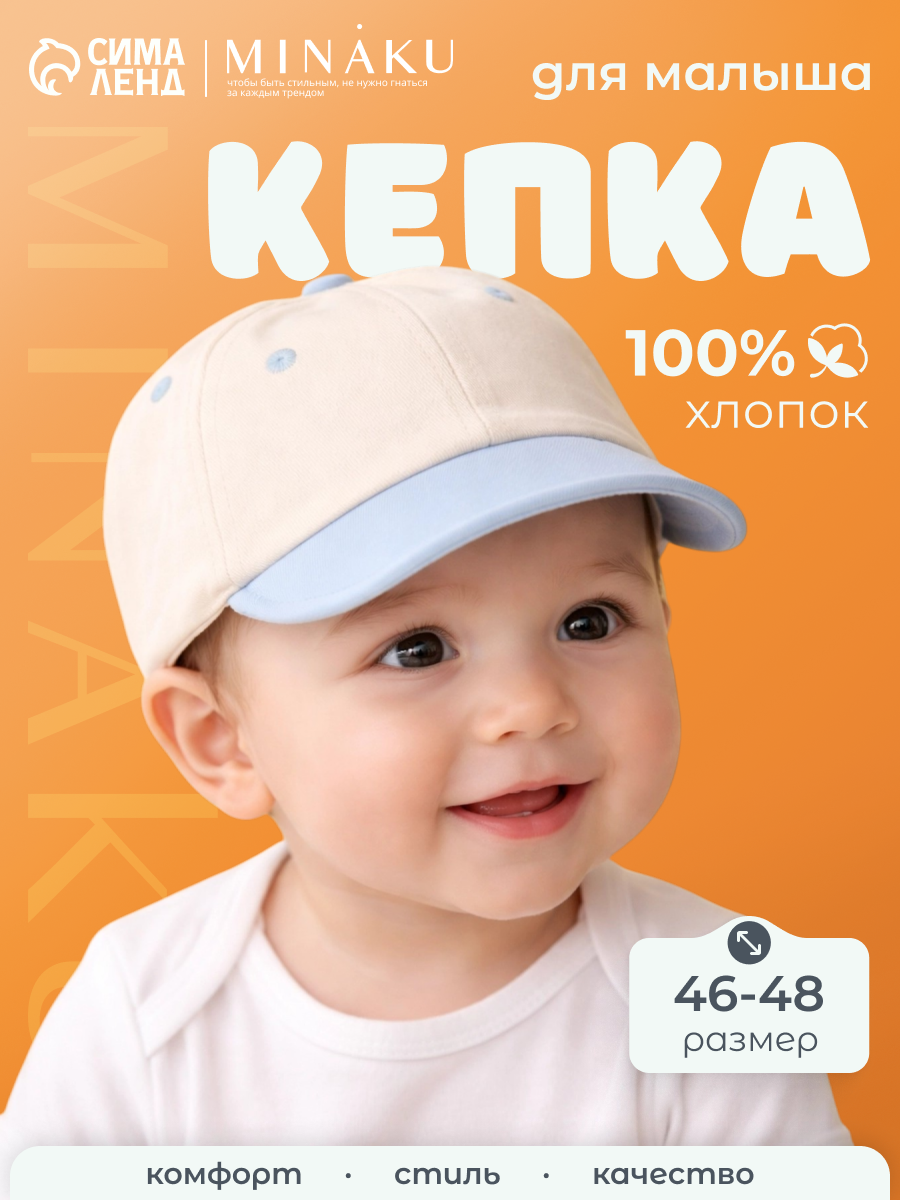 Кепка Крошка Я для детей