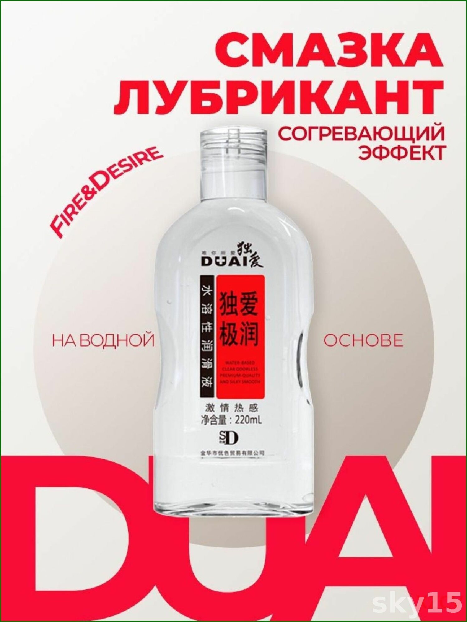 Интимная гель-смазка, лубрикант на водной основе DUAI, 220 мл