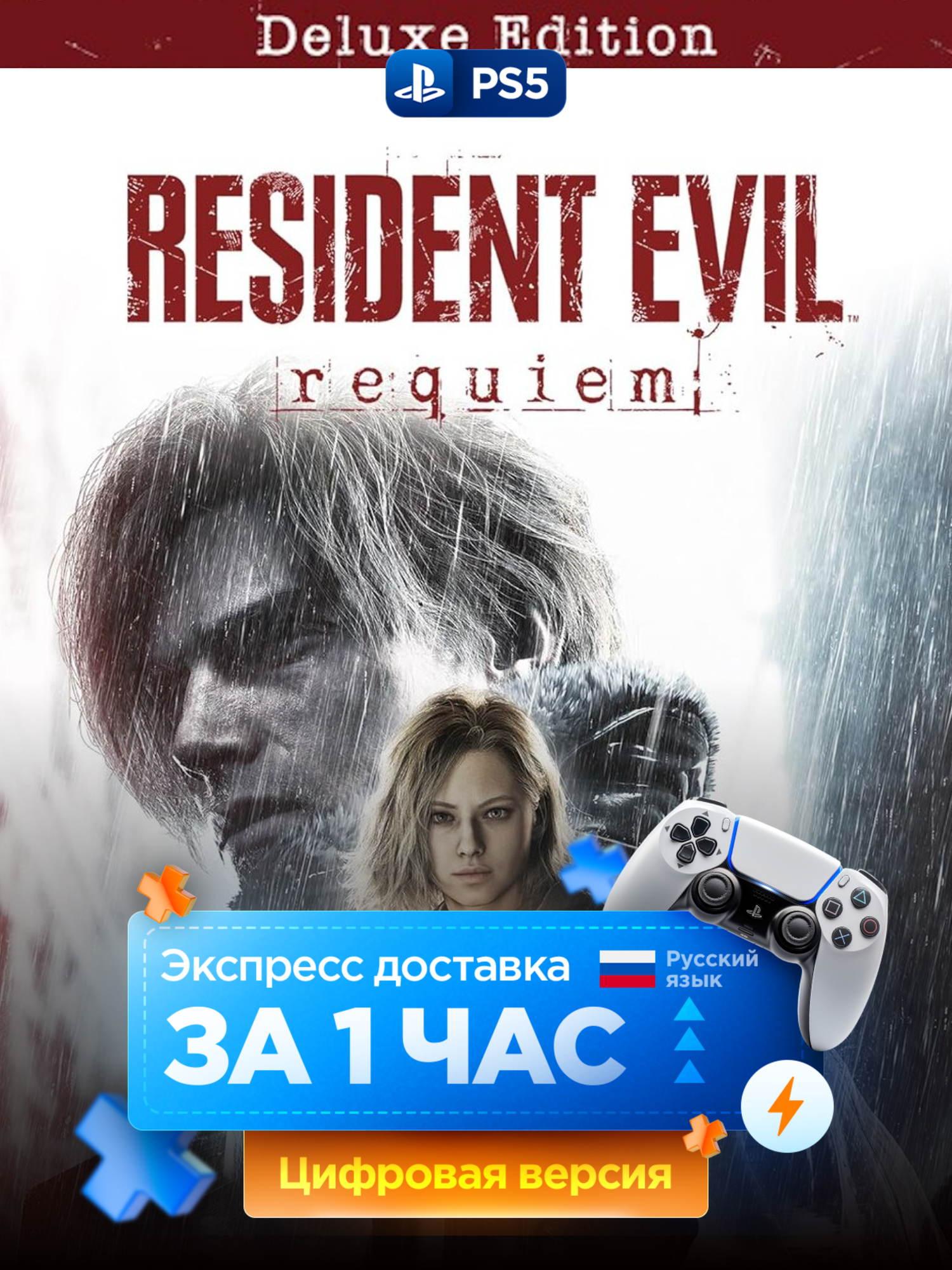 Игра Resident Evil Requiem Deluxe Edition для PS5 | Полностью на русском языке | PlayStation 5