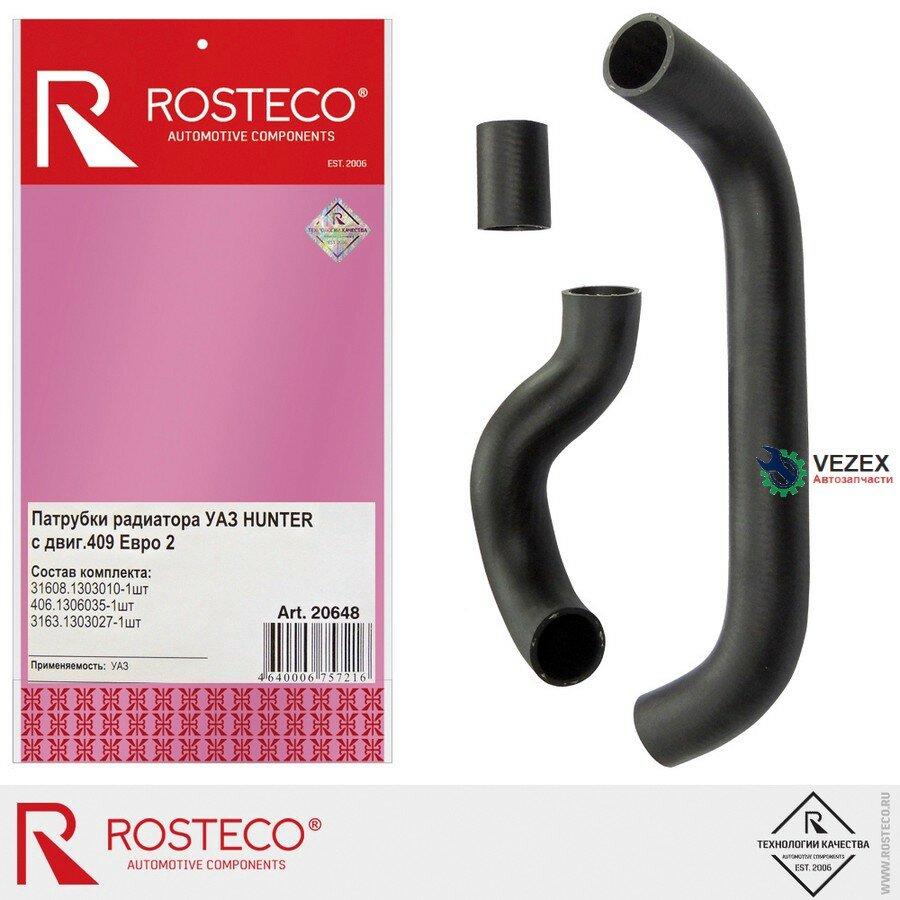 ROSTECO 20648 Патрубки системы охлаждения резиновые, комплект