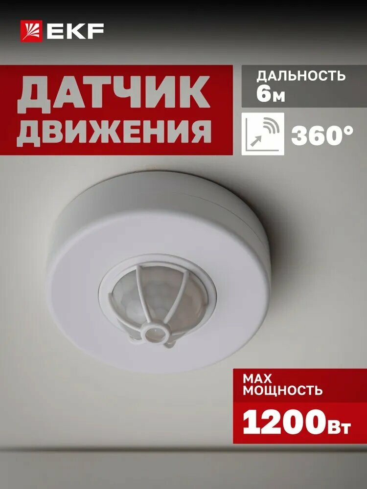 Инфракрасный датчик EKF PROxima MS-28A, потолочный, сенсор включения освещения