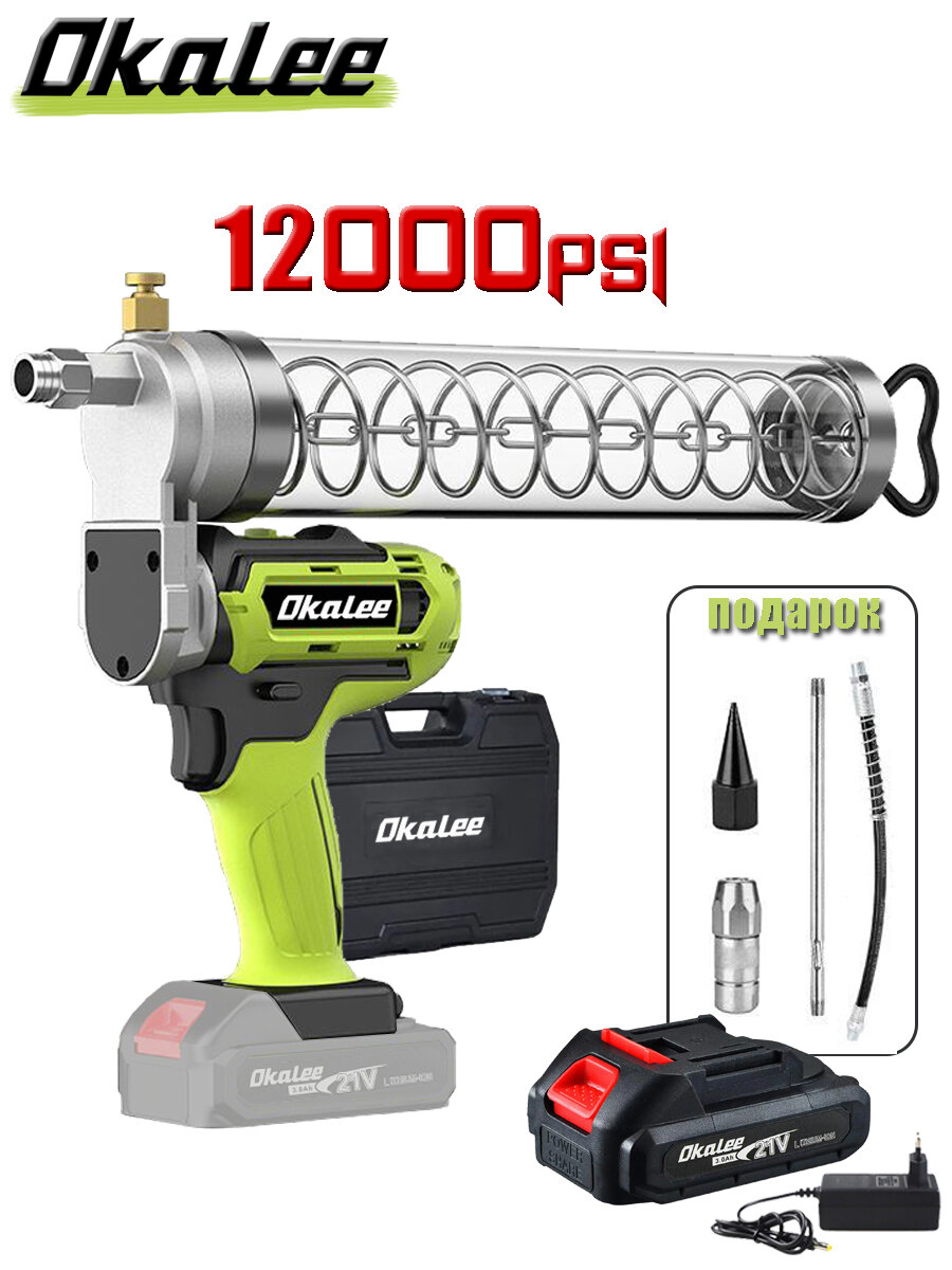 Okalee tools 12000PSL шприц для смазки, электрический смазочный пистолет