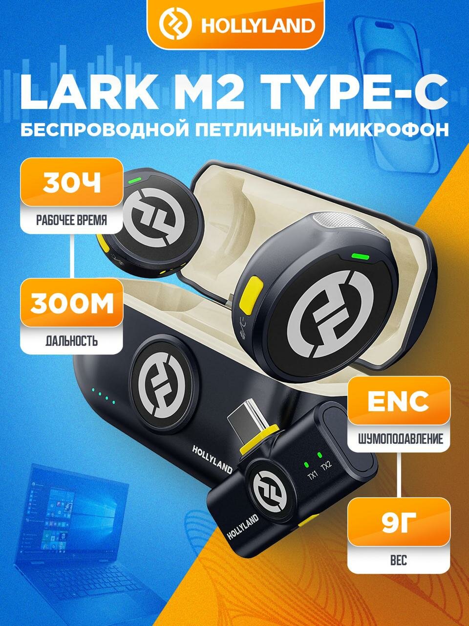 Hollyland Lark M2 Type-C, петличный микрофон для iphone, android смартфона, камеры и ноутбука, набор Type-C