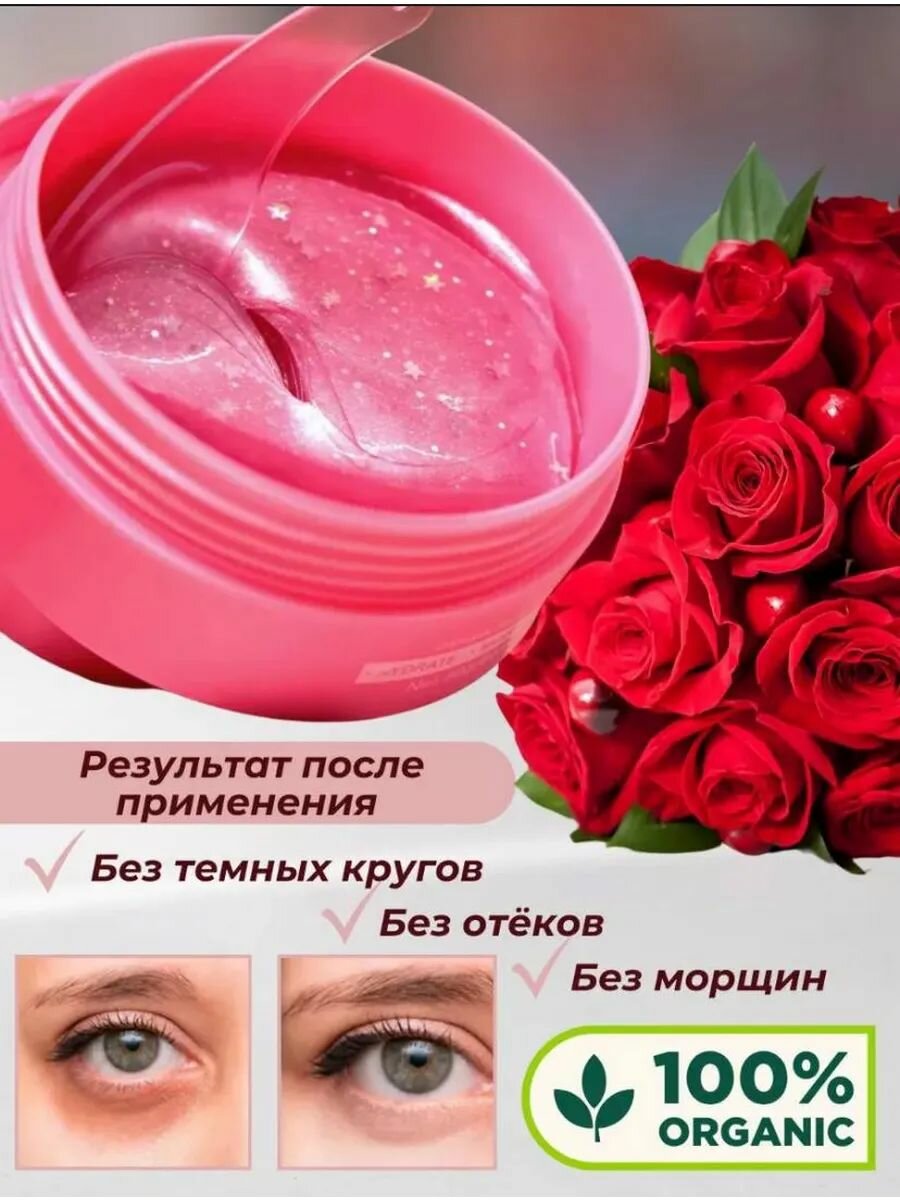 Гидрогелевые патчи для глаз, с гиалуроновой кислотой, увлажняющие, от отеков, от морщин — фото 1