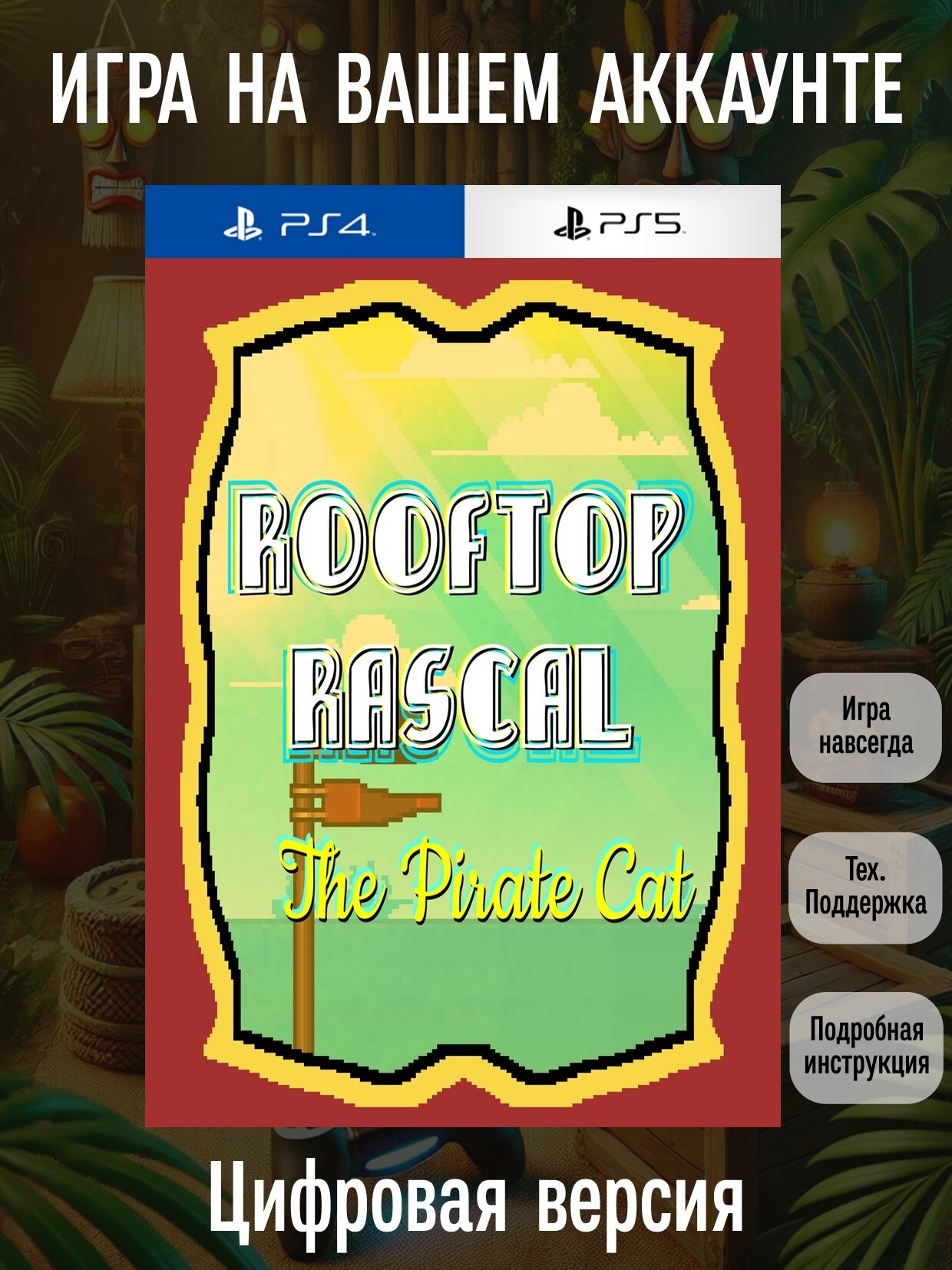 Rooftop Rascal: The Pirate Cat | PlayStation 4/5 | английский язык | Казуальные