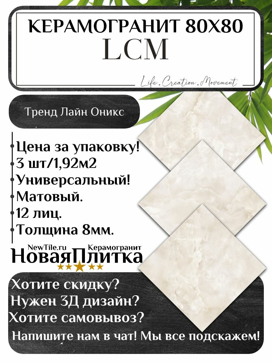 Керамогранит LCM Тренд Лайн Оникс / Trend Line Onyx 8080TRL11M Матовая 800x800