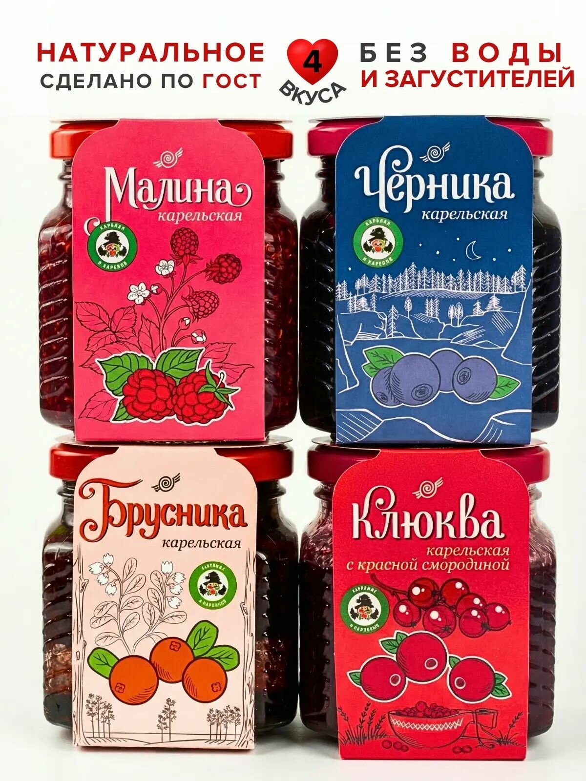 Мама карелия, Варенье из черники, брусники, клюквы и малины набор