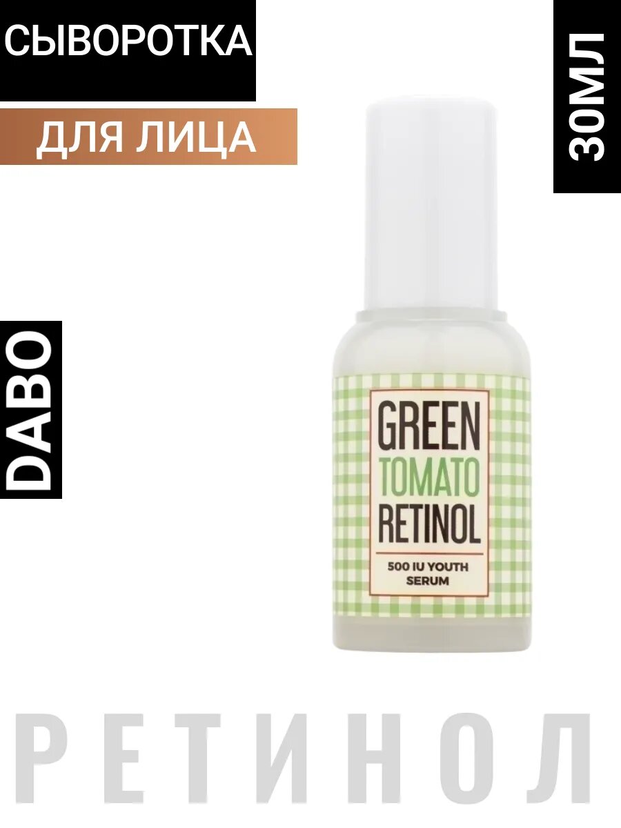 Омолаживающая сыворотка для лица с ретинолом Корея