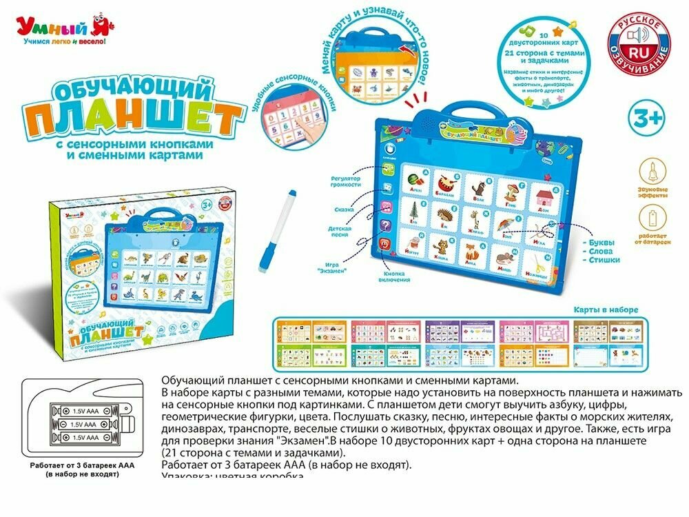 Игровой планшетик ZHORYA Умный Я, планшет и карточки 10 шт, для детей от 3 лет ZY1328861