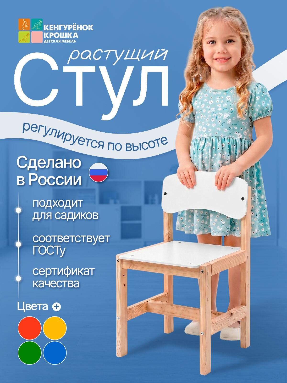 Стул детский деревянный растущий "Ростик" Белый