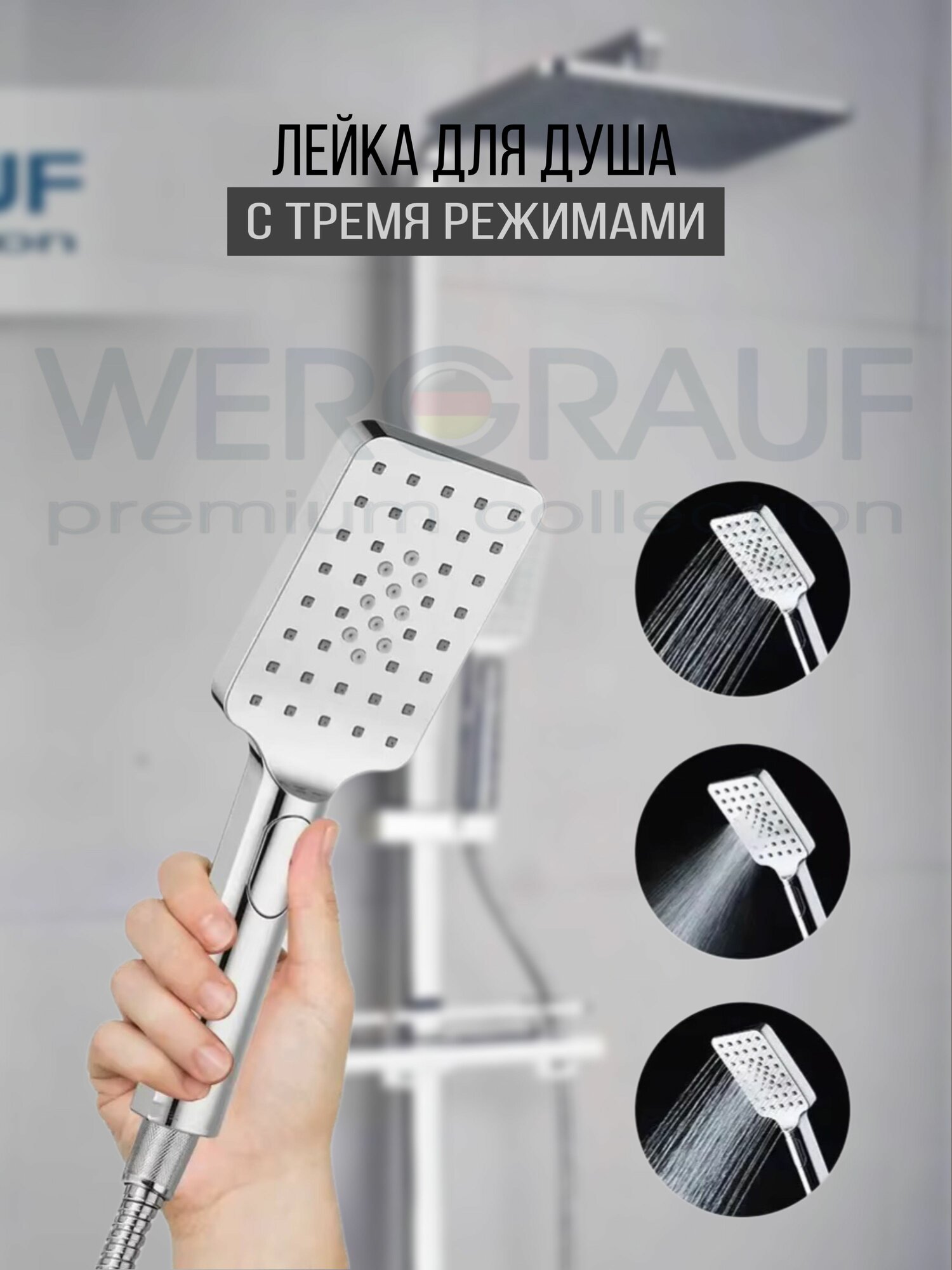 Душевая лейка с режимами Wergrauf , хром-зеркальный