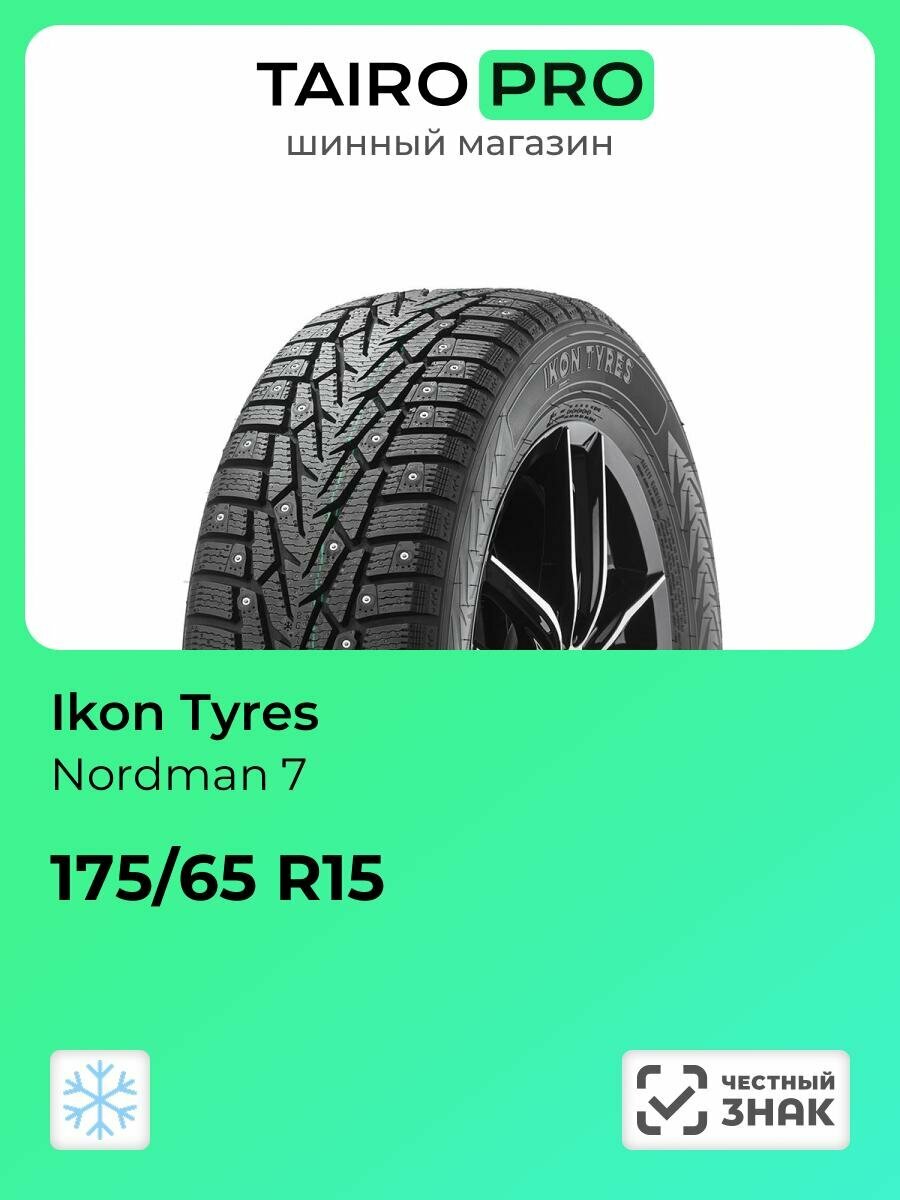 Зимние шины Ikon Tyres Nordman 7 175/65 R15 88T, уровень шума ~76дБ ( арт. TS72290)