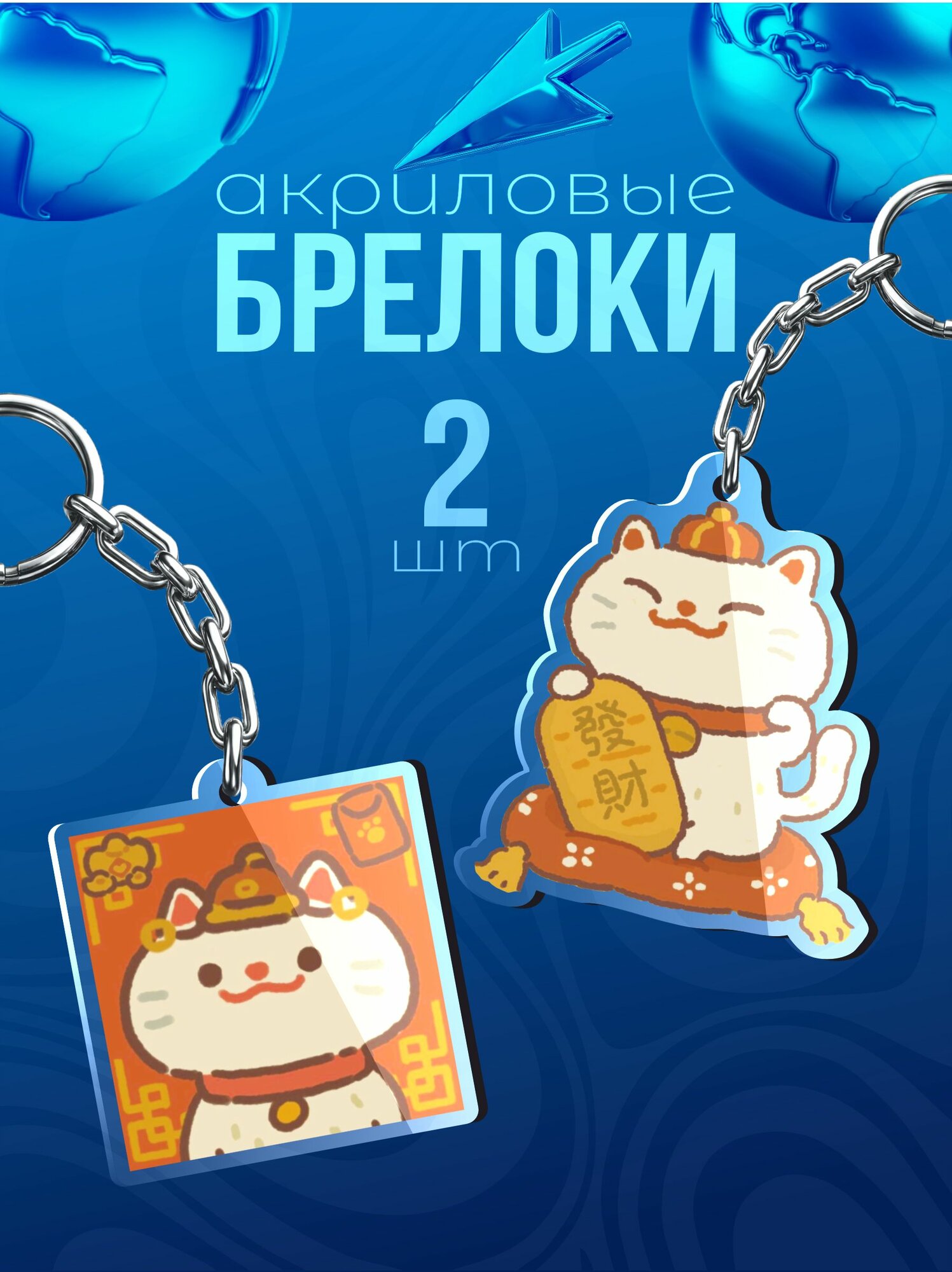 Брелок Sticker Joy