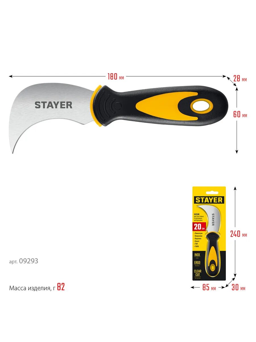STAYER C-Force, для листовых и рулонных материалов, 200