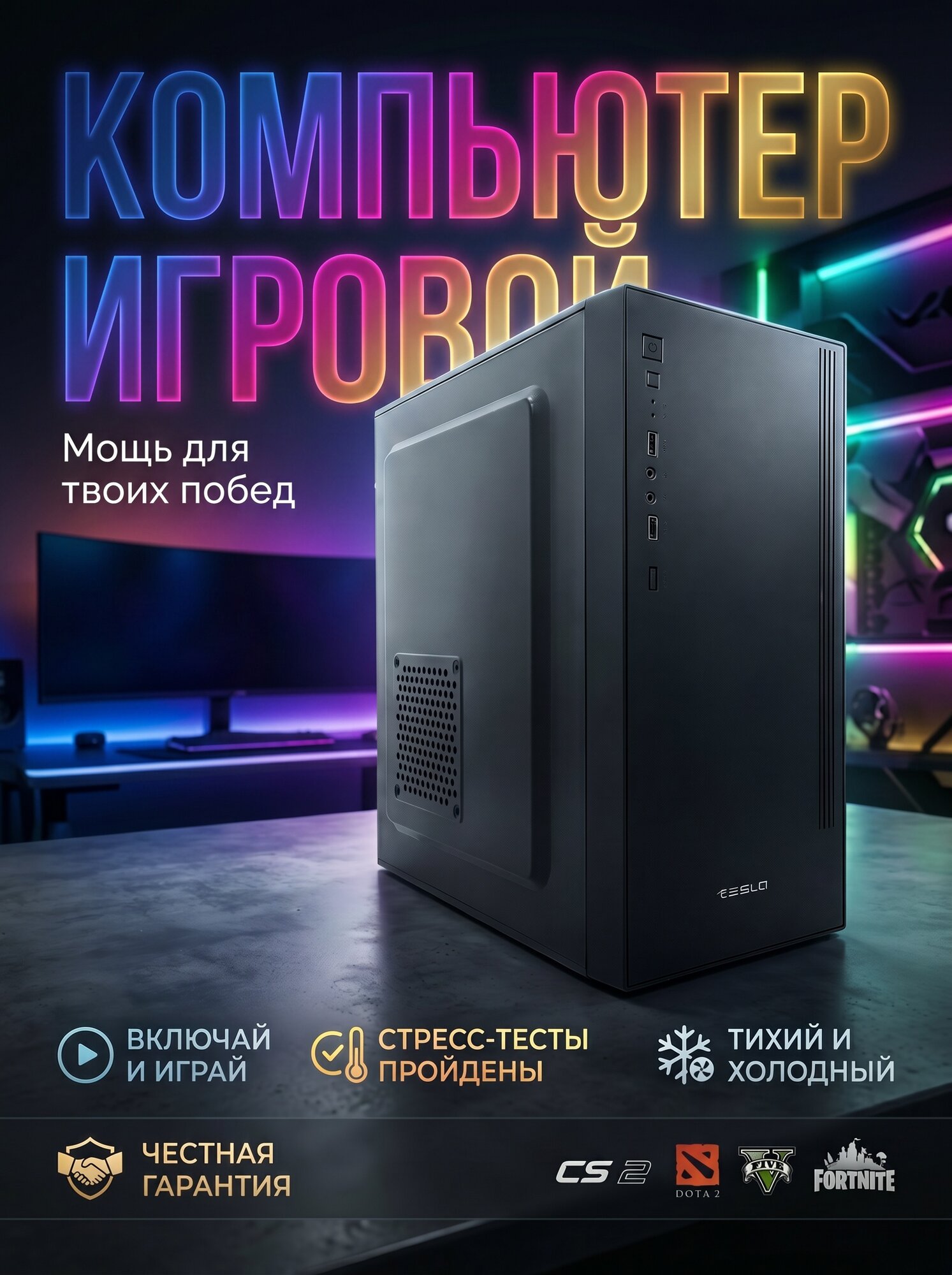 Компьютер игровой мощный (Intel Core i7-7700, NVIDIA GeForce GTX 1050 Ti 4 ГБ, 16 ГБ RAM / 1024 ГБ SSD)