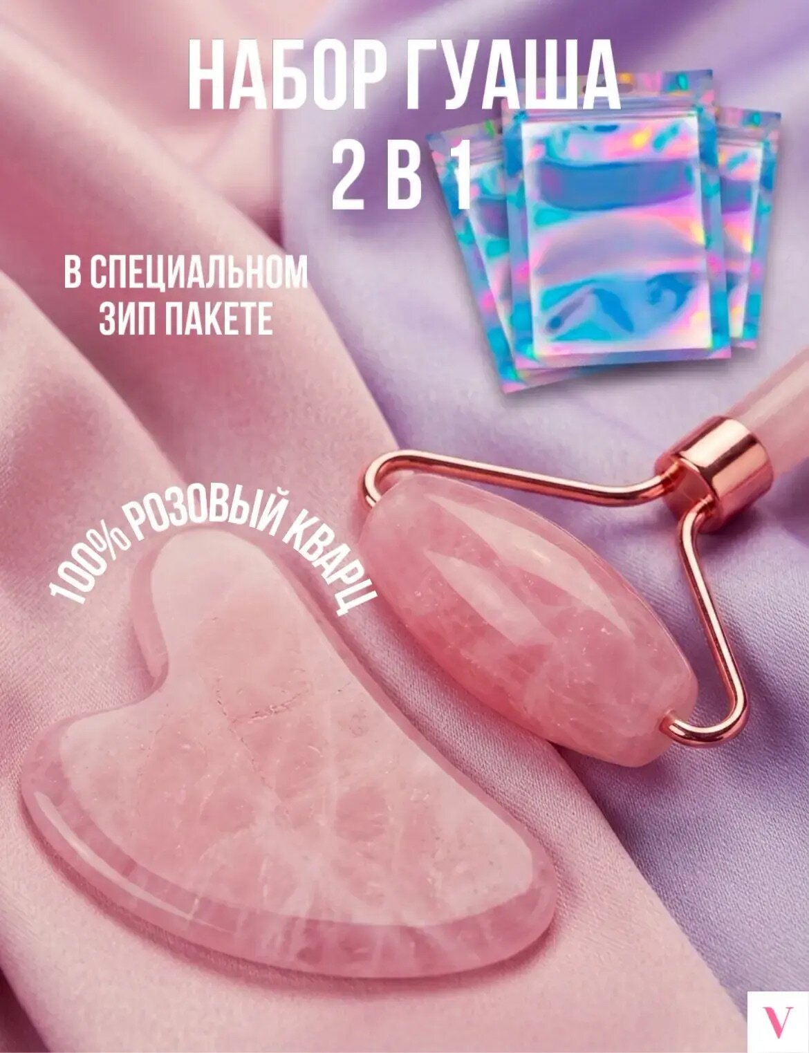 Массажный набор V1CTORY "Гуаша", роллер и скребок для лица и шеи 2в1