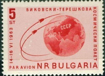 (1963-034) Марка Болгария "Земной шар" Второй групповой космический полёт, совершённый В. Ф. Быковс