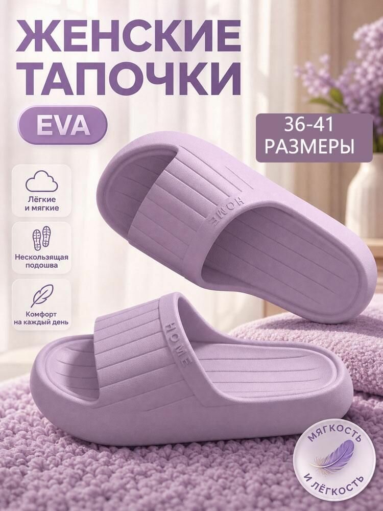 Шлёпанцы