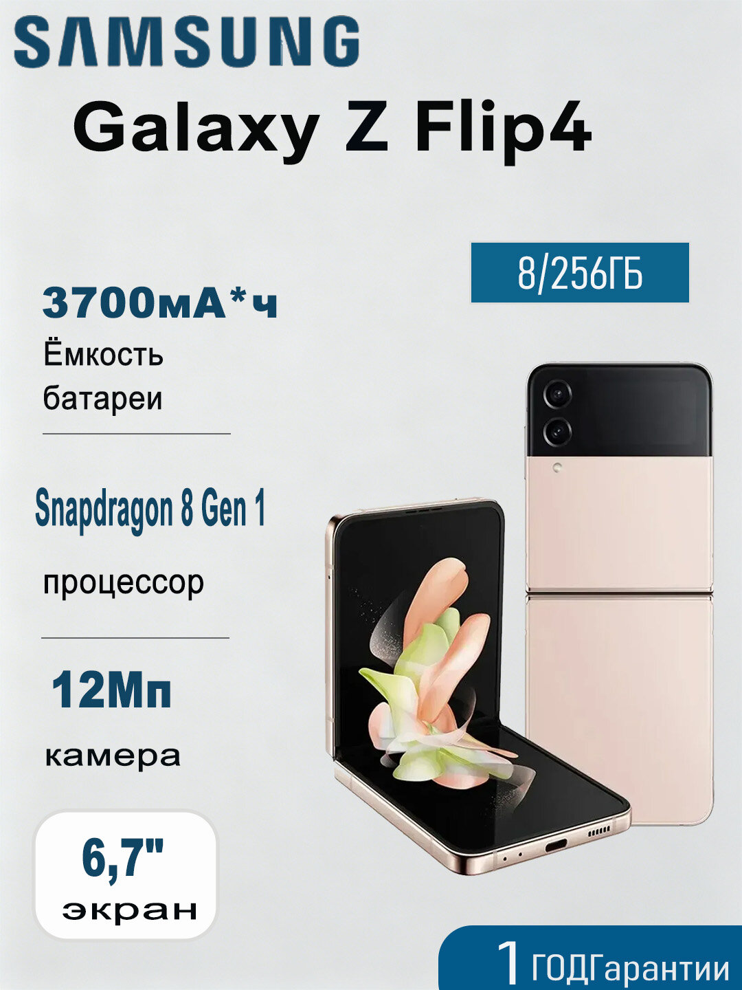 Смартфон Samsung Galaxy Z Flip 4, Android, 8/256 ГБ, экран 6,7" золотистый