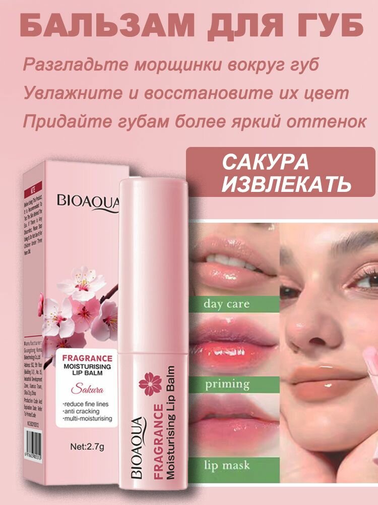 Бальзам для губ с ароматом цветущей вишни, увлажняет губы, защищает от растрескивания осенью и зимой