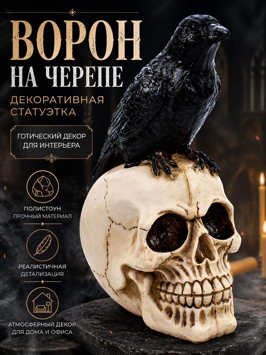 Статуэтка ворон на черепе, декор для дома, для интерьера и Хэллоуина