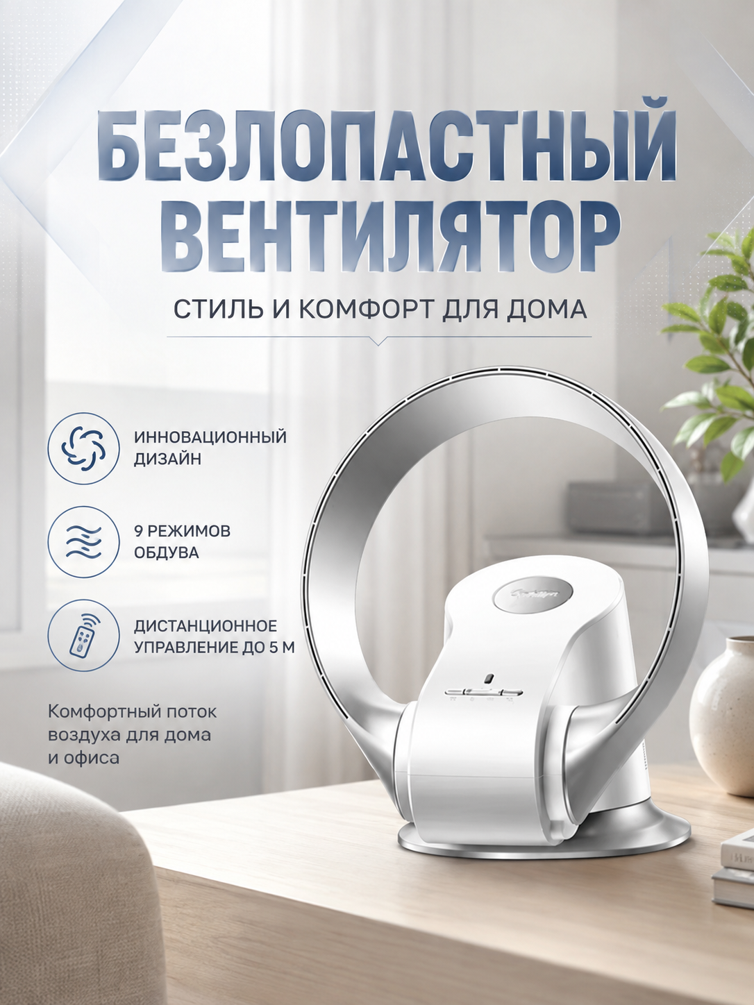 Вентилятор без лопастей, настольный и настенный, 9 уровней скорости, дистанционное управление, титановый