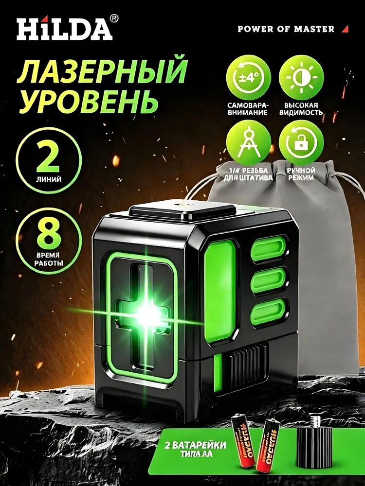 Лазерный уровень , нивелир Зеленыйлуч,2 линии, AA*2