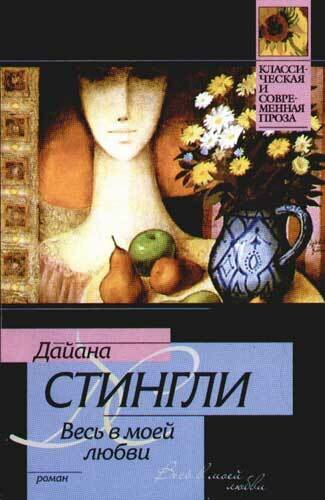 Весь в моей любви