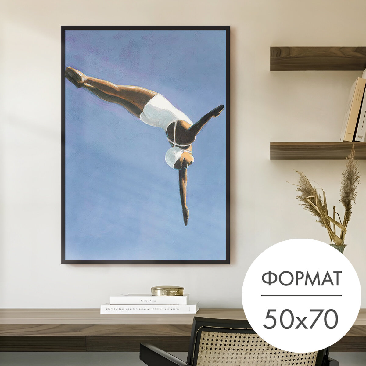 Постер "Прыжок в воду Дейнеки" 50x70 без рамки на стену для интерьера