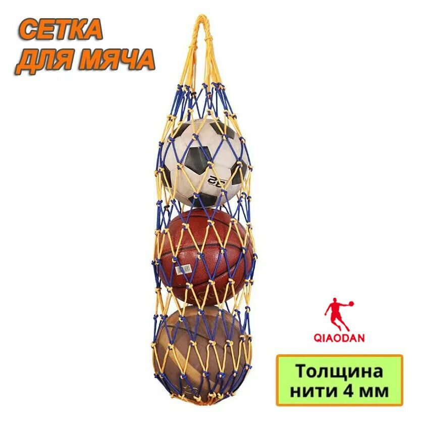 Сетка для мячейA