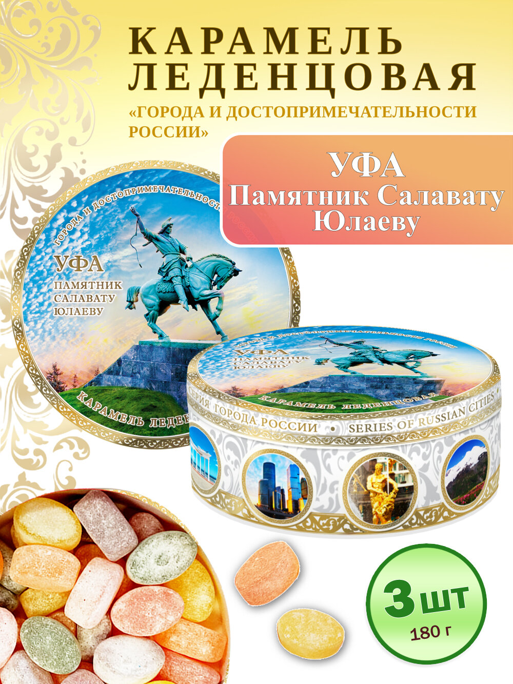 Карамель леденцовая Wooden Dreams "Уфа - Салават Юлаев" сувенирная, в жестяной банке, 3 шт