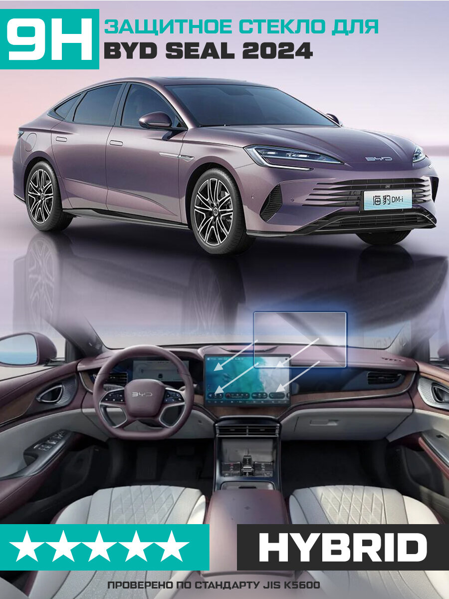 Защитное гибридное стекло Krutoff для экрана мультимедиа BYD Seal 2024