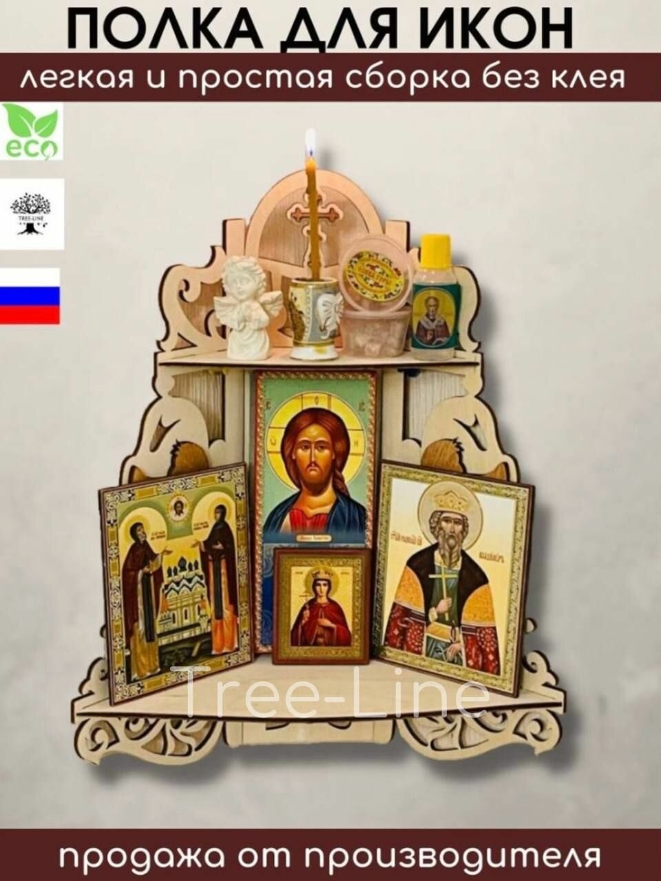 Иконостас угловой, навесной полка для икон, цвет натуральный